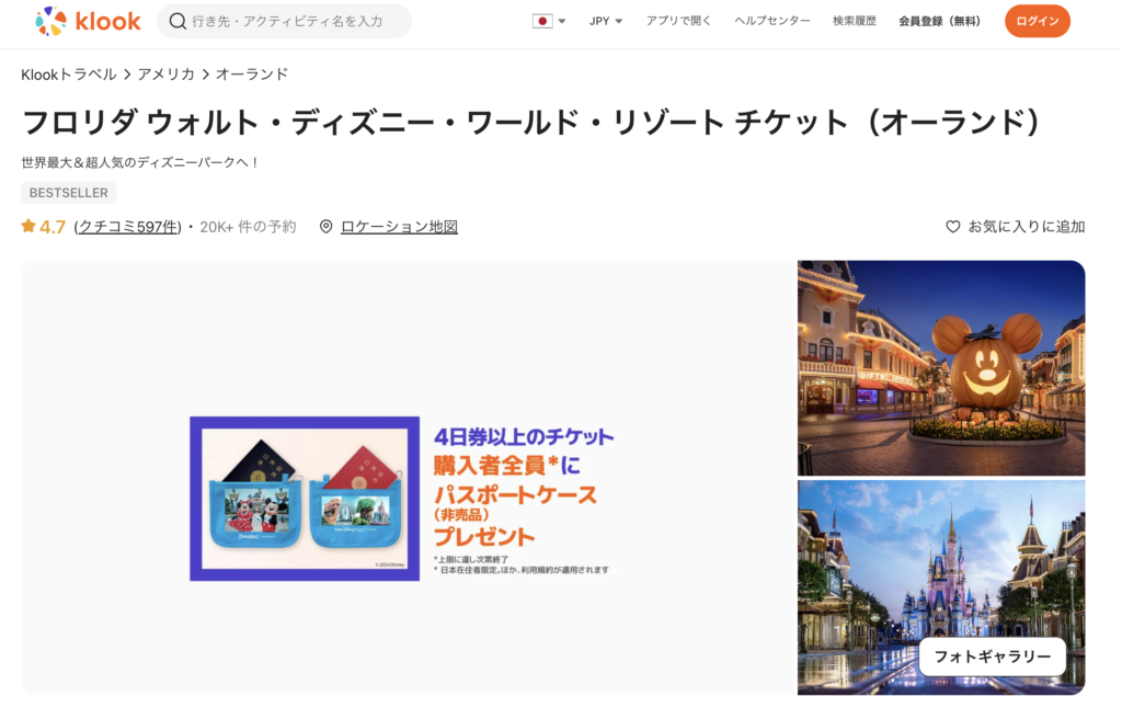 フロリダディズニーチケットの選び方は！安く買う方法【WDW 2024年】 - Dekakeru.jp